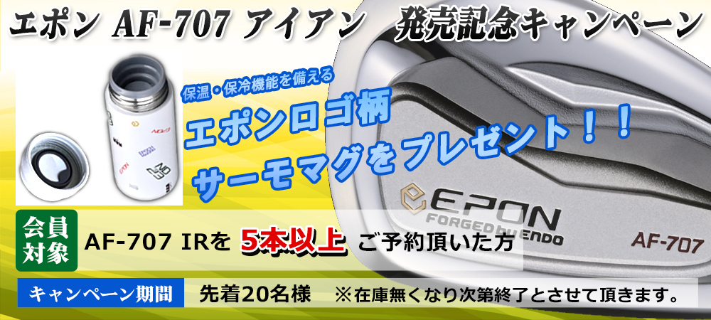 AF-707 | 第一ゴルフオンラインショップ